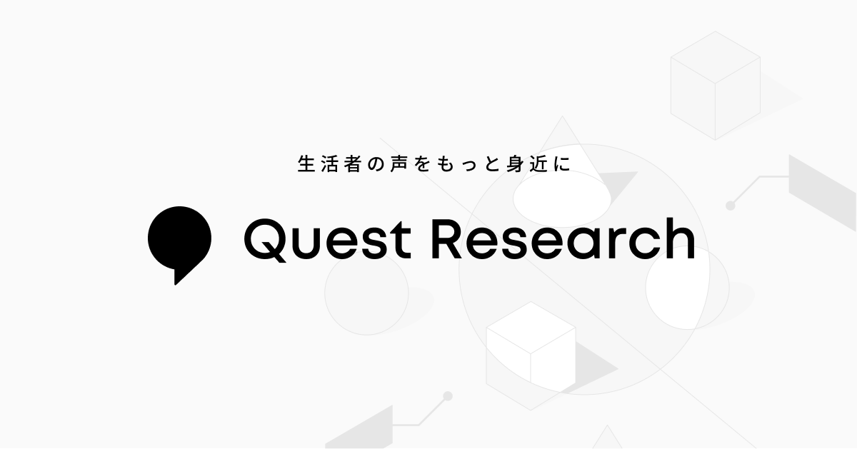 企業情報 | クエストリサーチ (Quest Research)