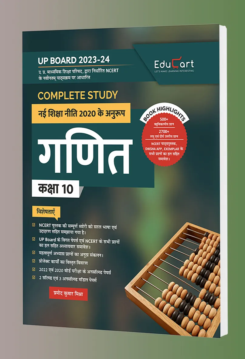 Educart UP Board Term 1 & 2 Class 10 Math (Ganit) Complete Study Book ...