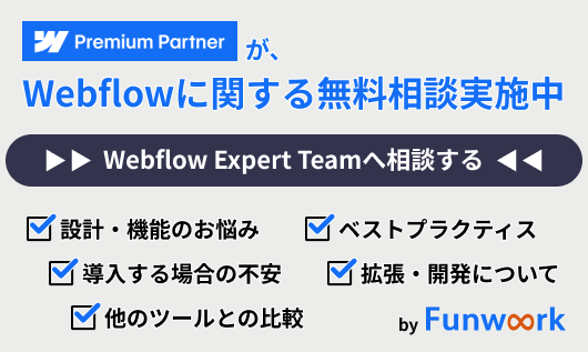 最強のサイト制作ノーコードツール『Webflow』とは？ - メリットについて数字を交えてご紹介 - | Sitefun | Funwork