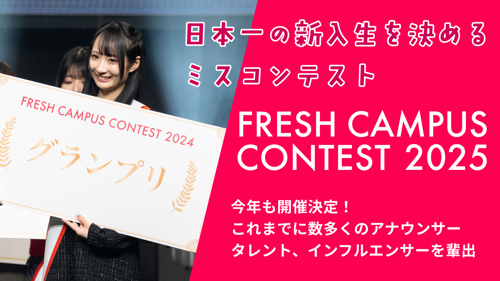 二次審査 | FRESH CAMPUS CONTEST 2025 - フレッシュキャンパスコンテスト2025