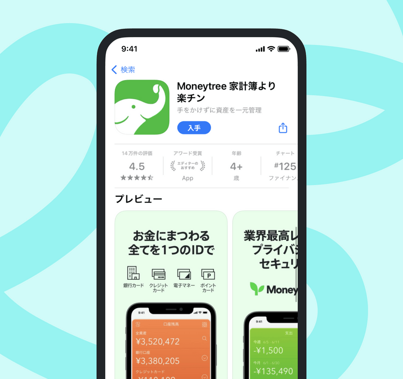 Moneytree ID｜マネーツリー