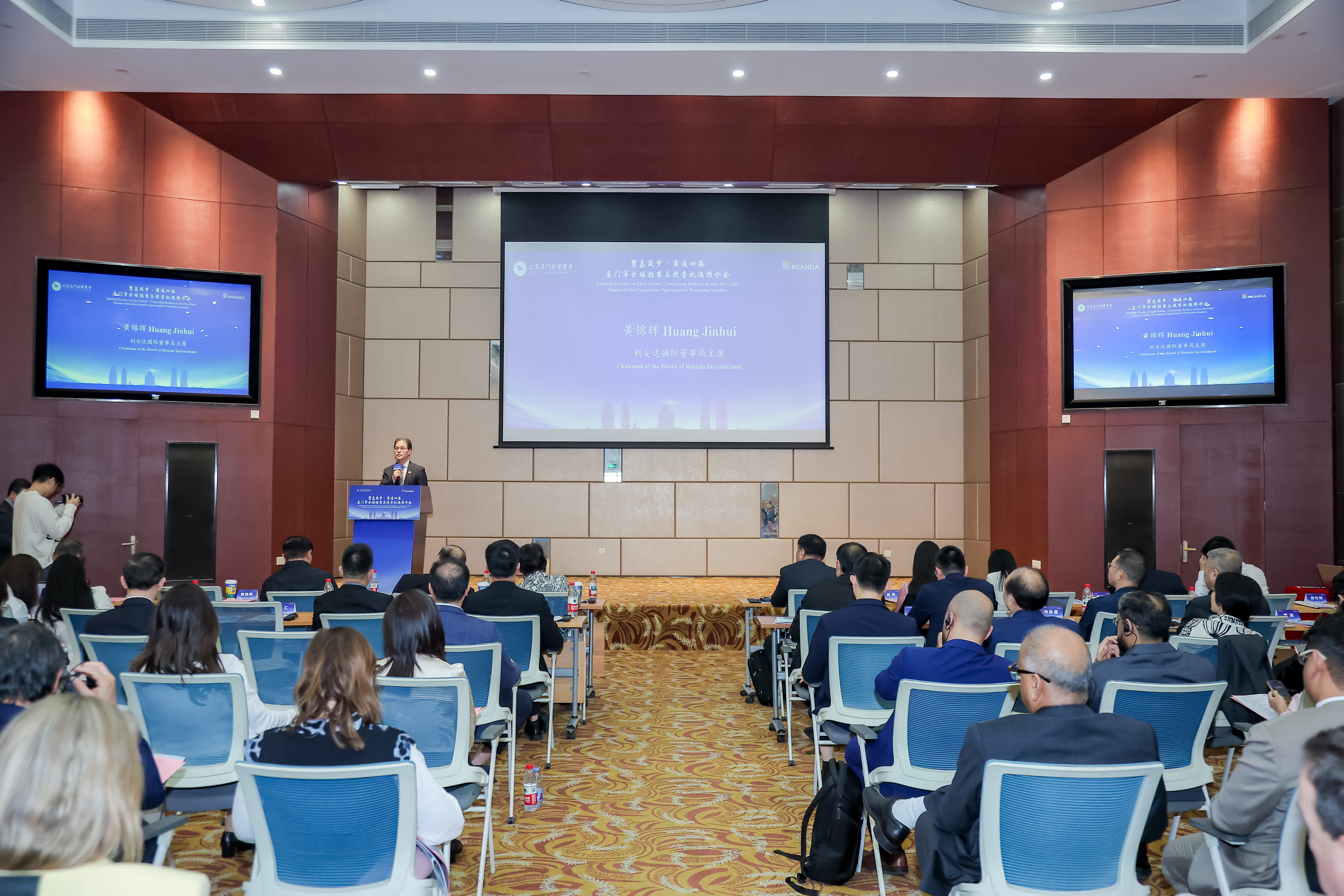 Reanda International News | 利安达国际鼎力协办厦门市全球招商与投资机遇推介会，搭建全球招商与投资合作桥梁