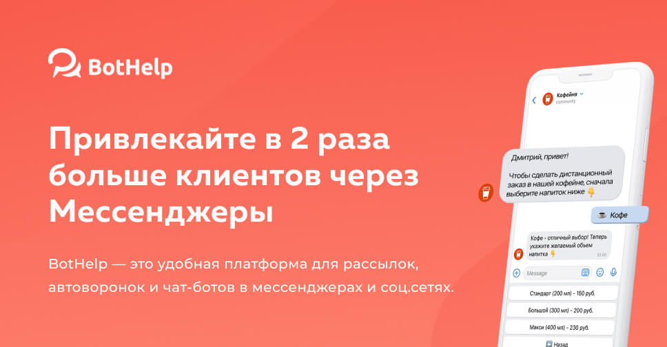 Конструктор чат-ботов для Telegram — BotHelp