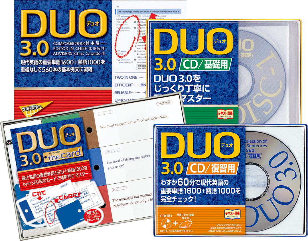 【公式】DUO 3.0 （デュオ 3.0）｜ 超効率的に語彙力アップ！