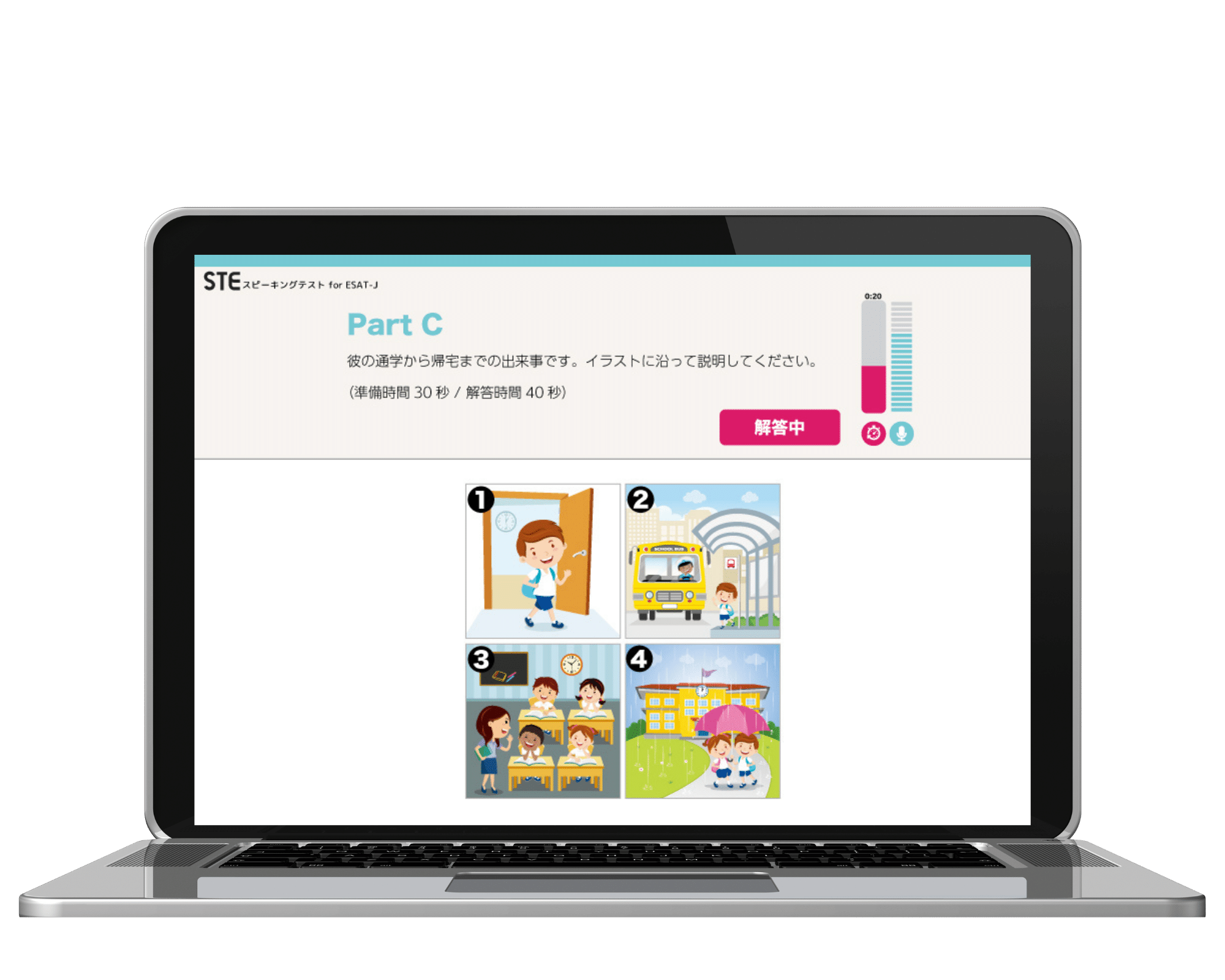 STE - 都立高入試（ESAT-J）対策 スピーキングテスト