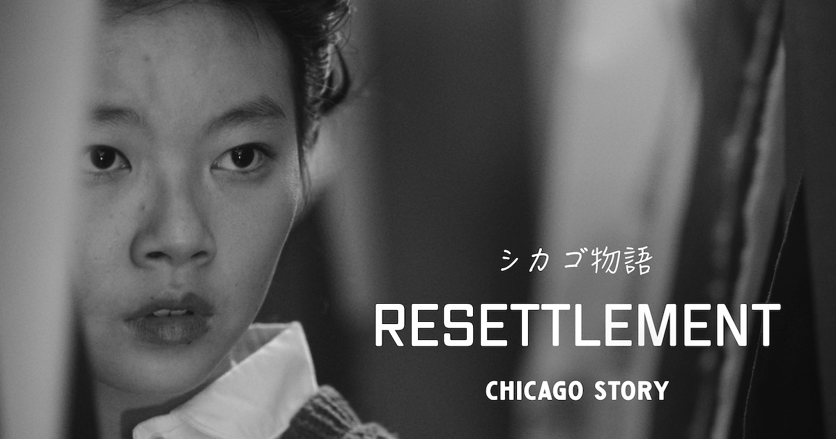 Resettlement: Chicago Story