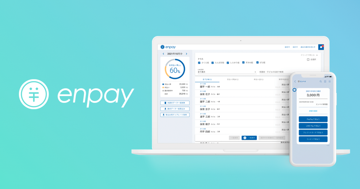 機能紹介｜enpay（エンペイ）