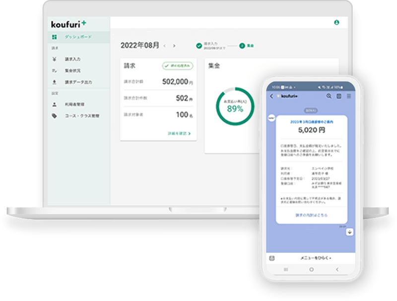 口座振替の業務全体を効率化｜koufuri+ byGMO（コウフリプラス バイジーエムオー）