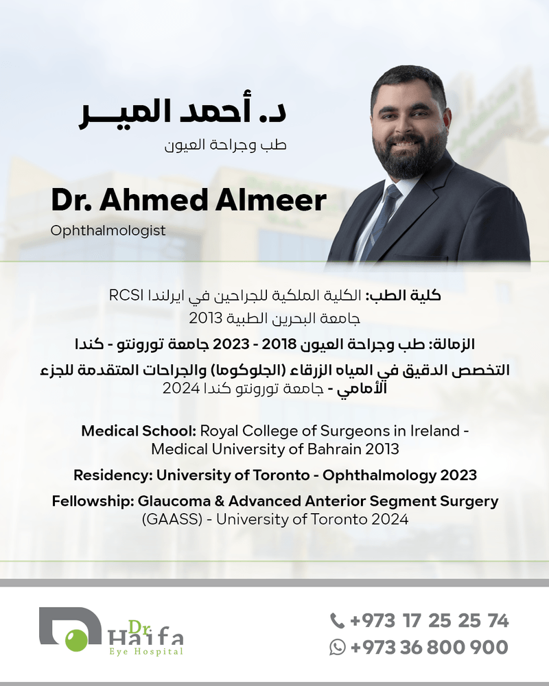 Dr Haifa Eye Hospital | Bahrain