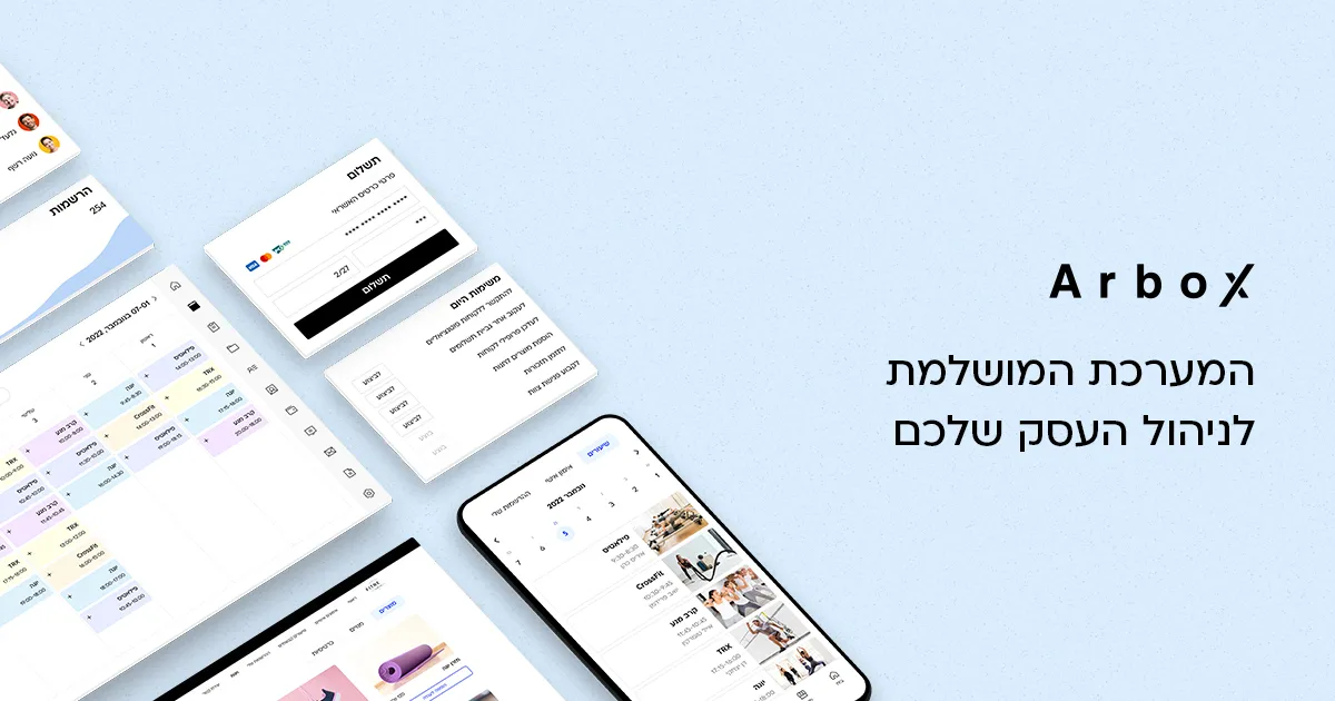 אפליקציה לניהול העסק וניהול מנויים בפשטות וביעילות, התחברו ל Arbox