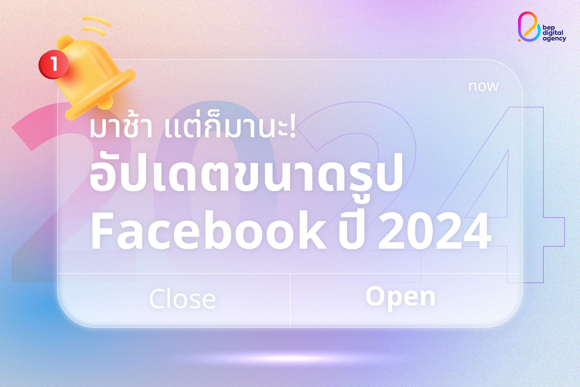 อัปเดตขนาดรูป Facebook สำหรับปี 2024