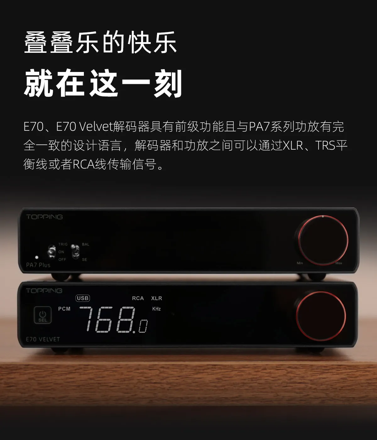 PA7 / PA7 Plus - TOPPING AUDIO