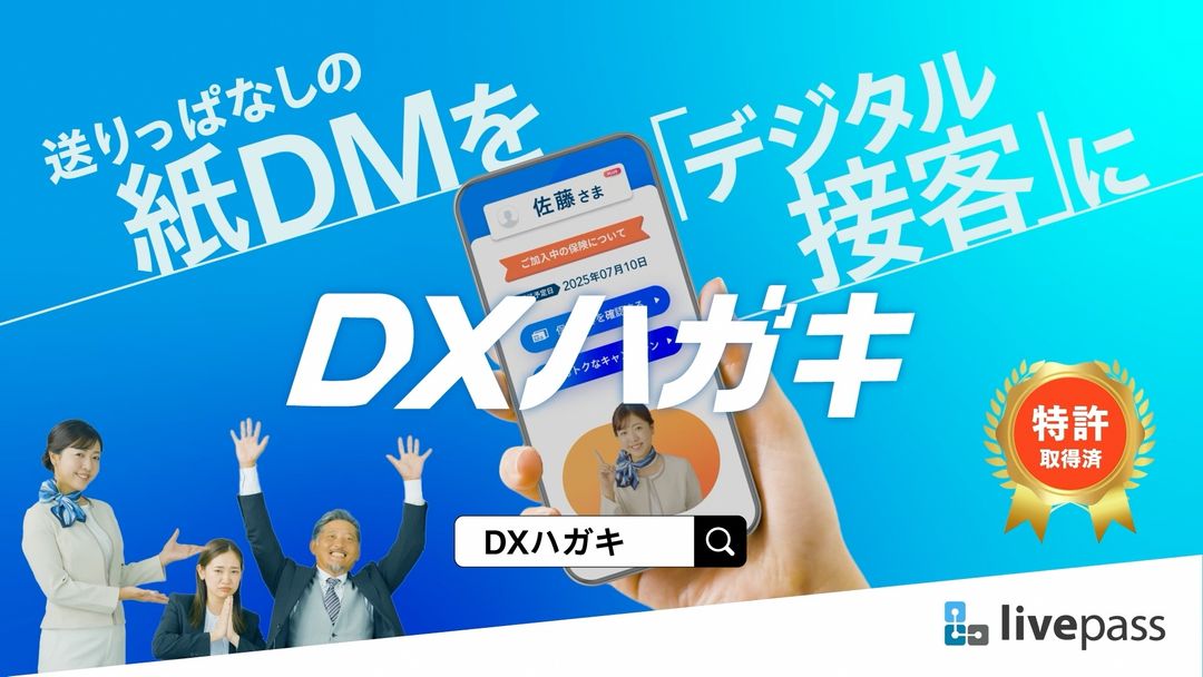 news | livepass株式会社