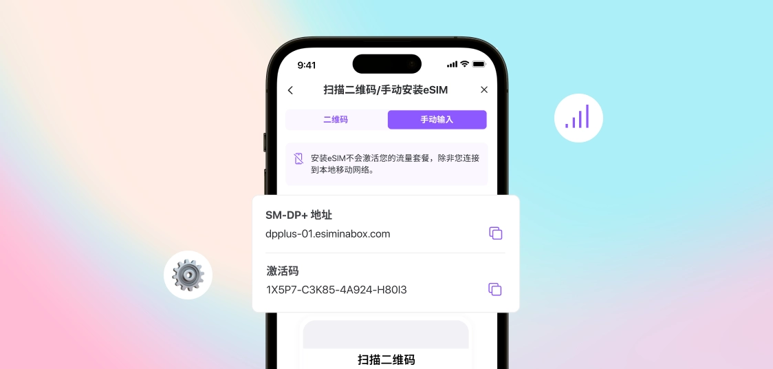 SM-DP+地址简介与eSIM激活步骤
