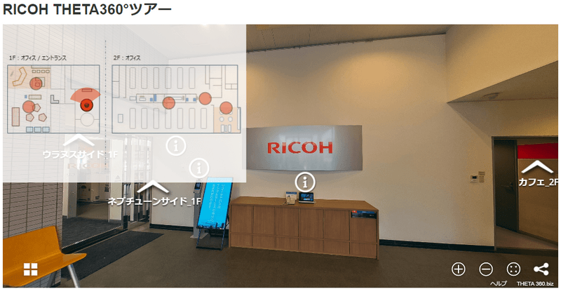リコーグループでのRICOH THETA活用事例【バーチャルツアー編】 l RICOH360 Blog