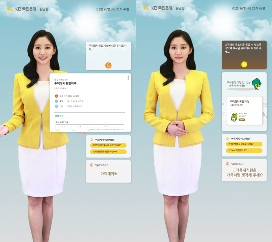 Deepbrain AI |“응대부터 은행 업무까지 척척”… KB국민은행에 AI은행원 공급 - DeepBrainAI