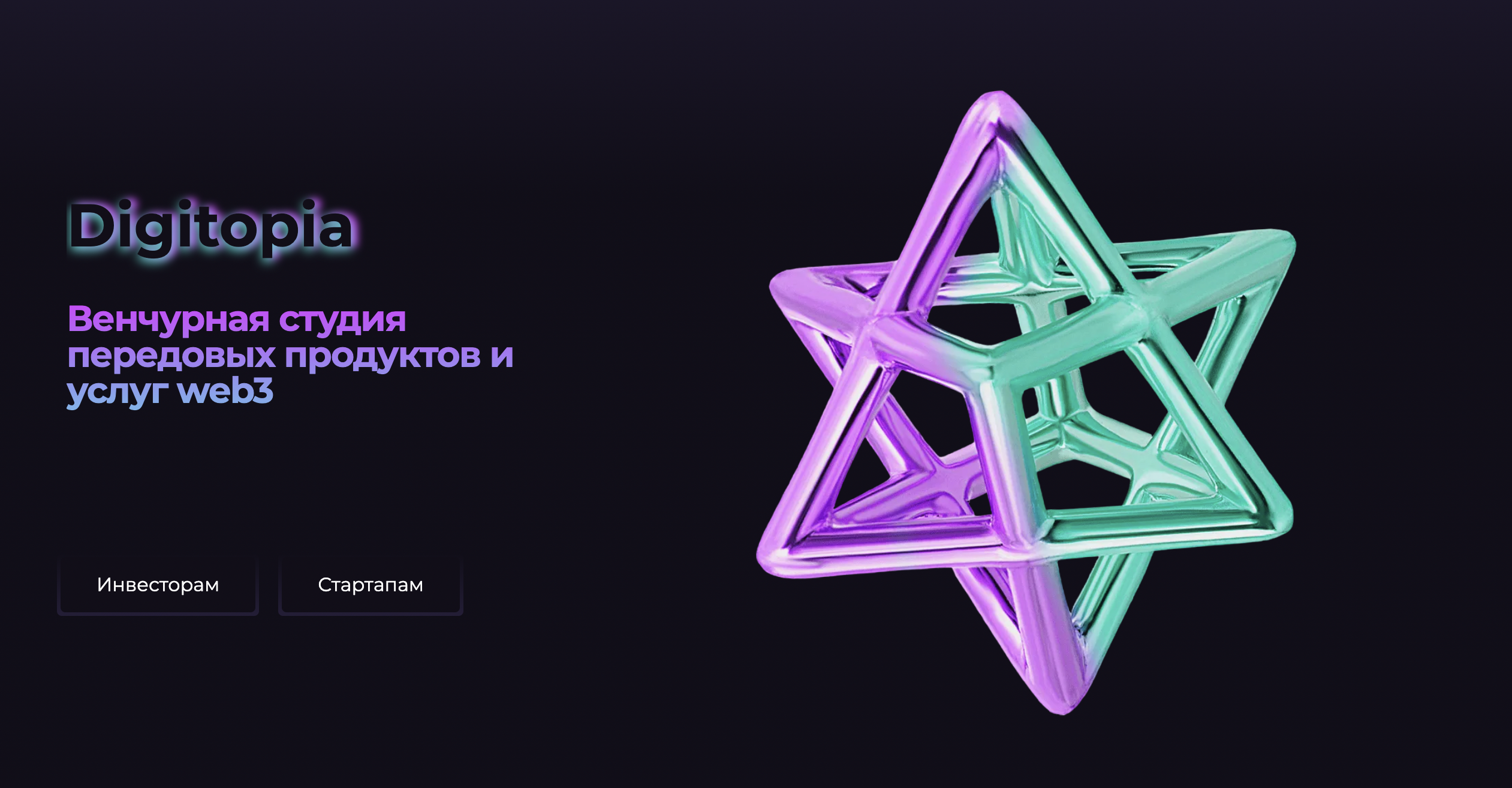 Digitopia | Web3 Venture Studio