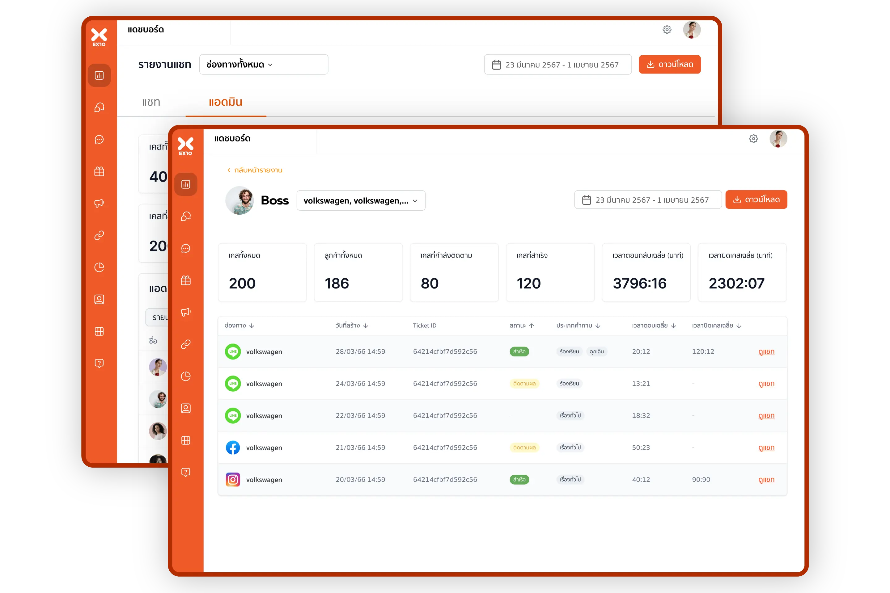 EX10 - CHAT CENTER รวมแชท ช่วยตอบแชท จัดการแอดมิน