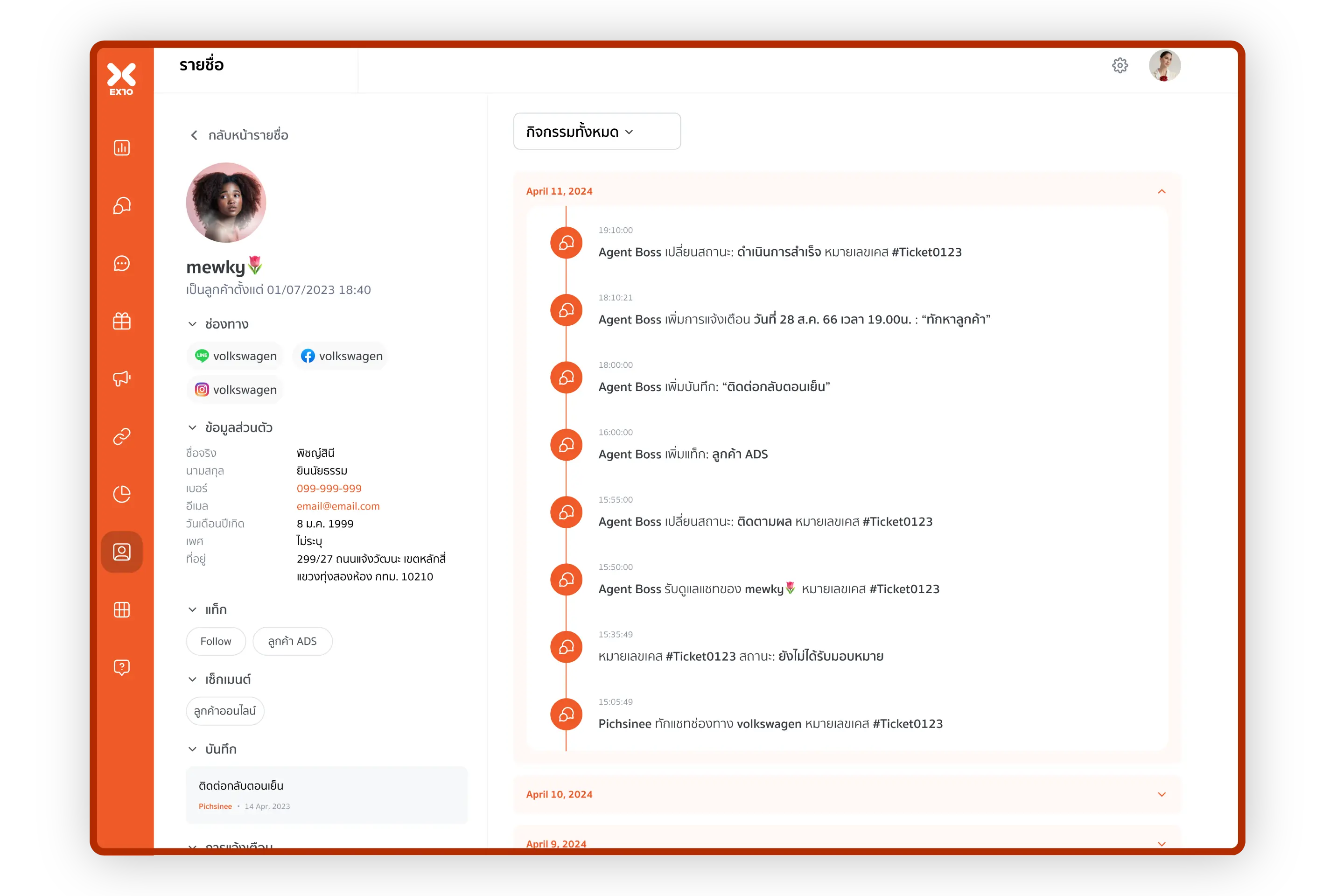 EX10 - CHAT CENTER รวมแชท ช่วยตอบแชท จัดการแอดมิน
