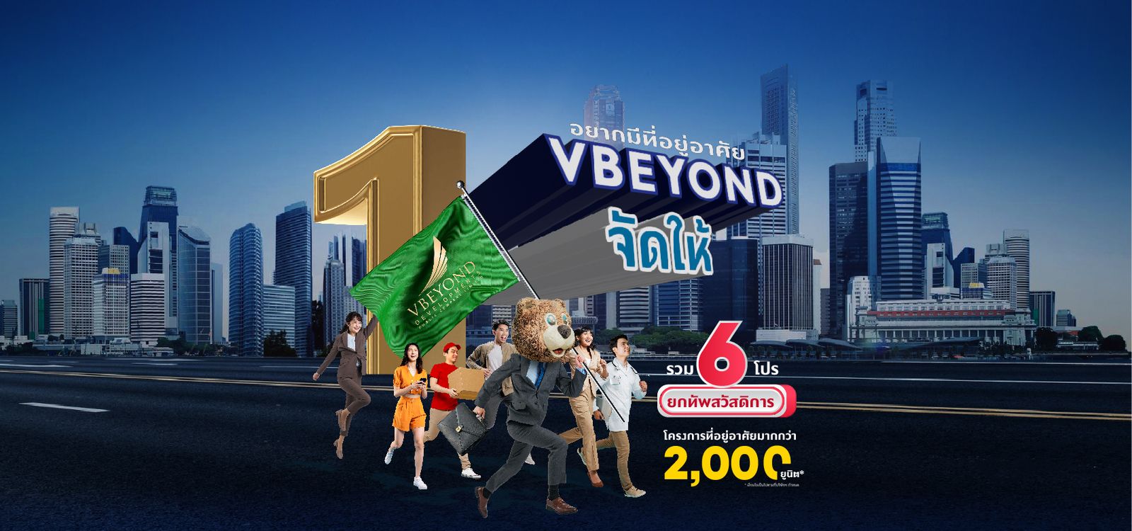 VBeyond Development - ครบเครื่องเรื่องอสังหา มองหา วี บียอนด์