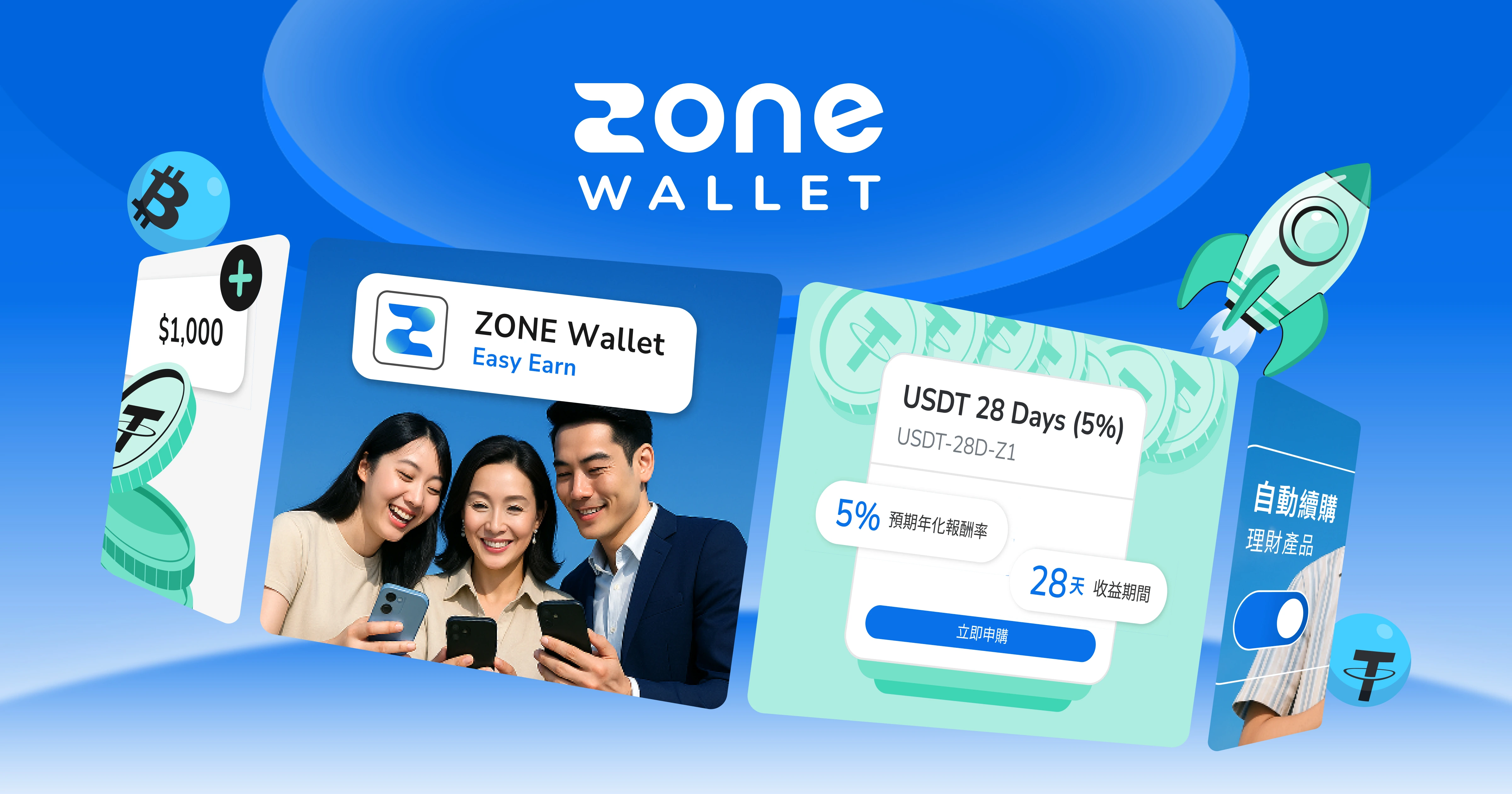 ZONE Wallet 虛擬資產理財服務