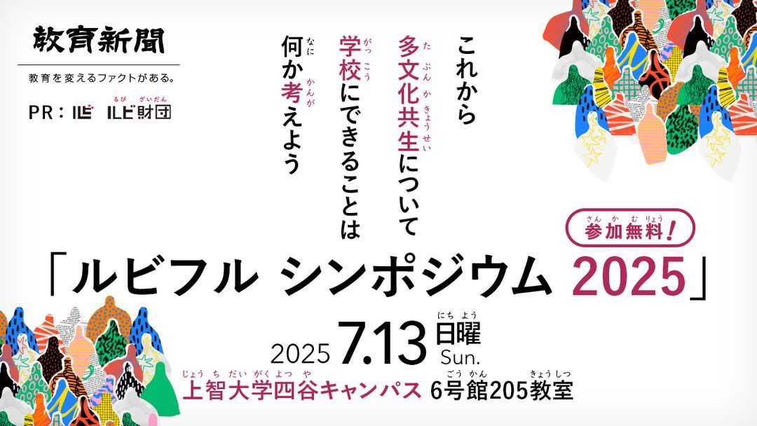 部活動「意欲あり」44％、「負担感」56％ 全日教連調査