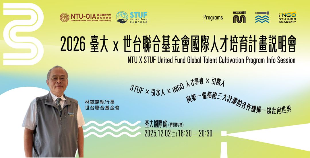Registration Opens for 2026 NTU X STUF Global Talent Cultivation ...