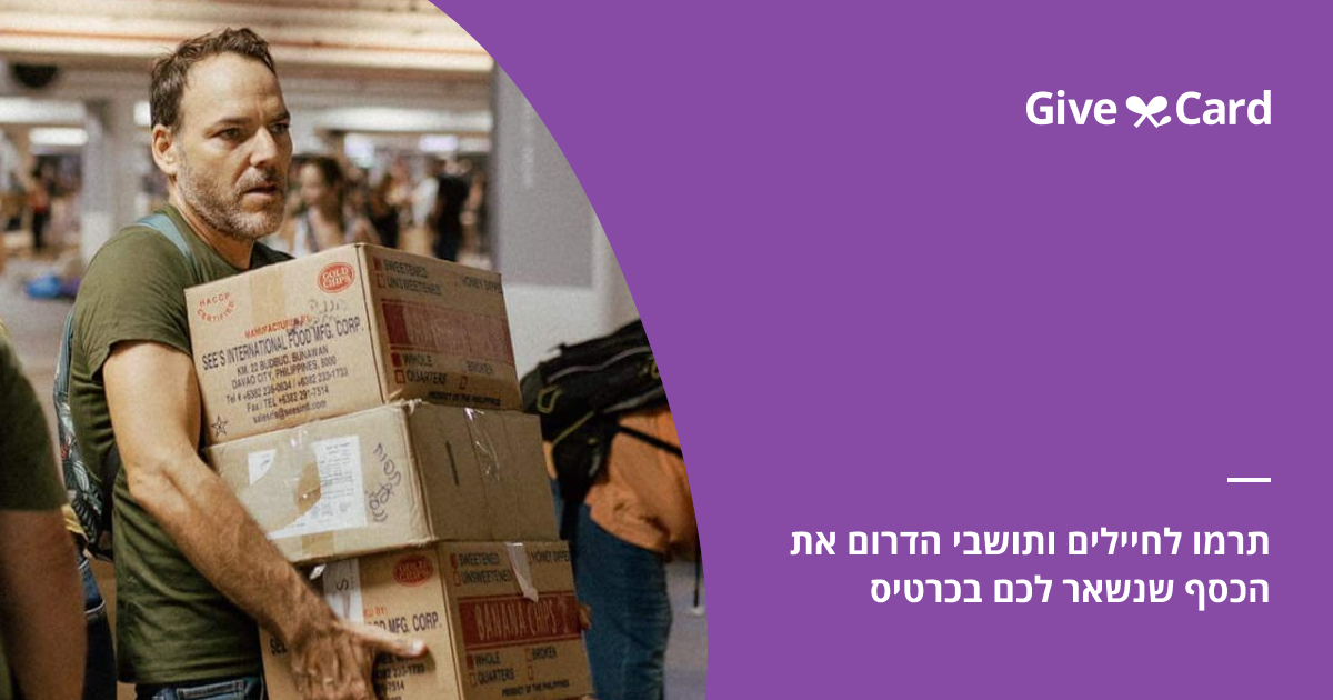 Givecard - שוברים למעל תושבים