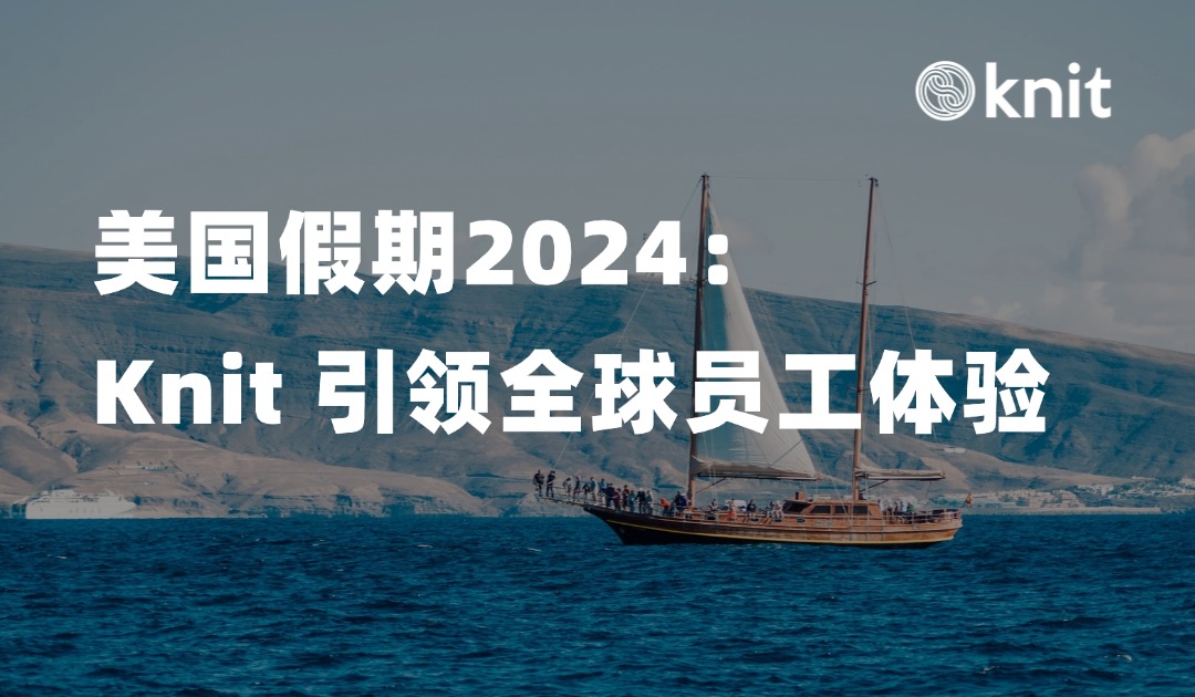 美国假期2024：万领钧Knit People引领全球员工体验 | 万领钧Knit People