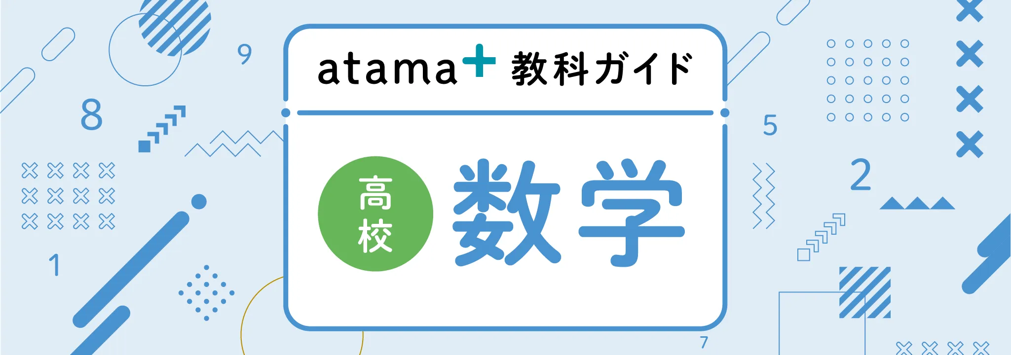 【atama＋の使い方】教材の仕組み ／第1回｜atama＋塾 Journal