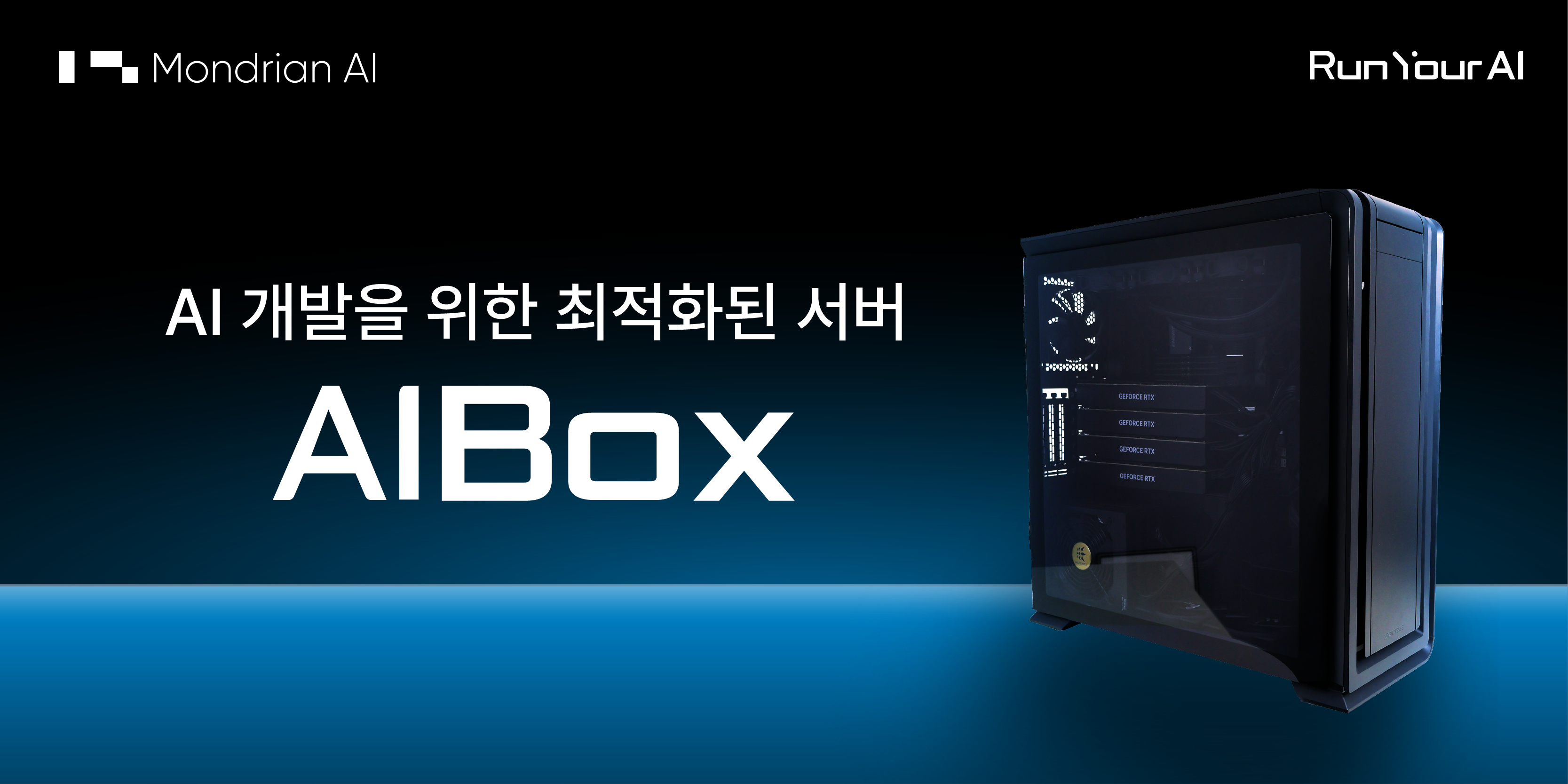 [AIBOX] AI optimized server, AIBOX promotion! - Runyour AI