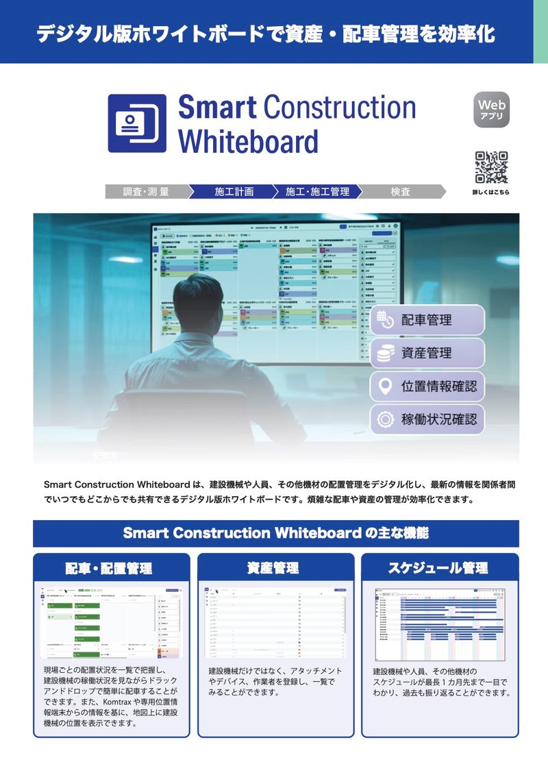 Smart Construction Whiteboard | Smart Construction