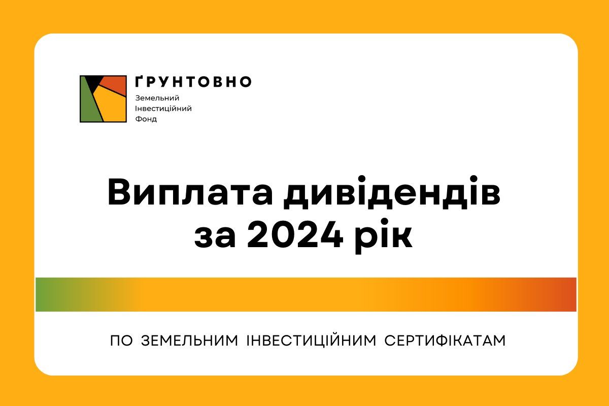 Шановні інвестори!