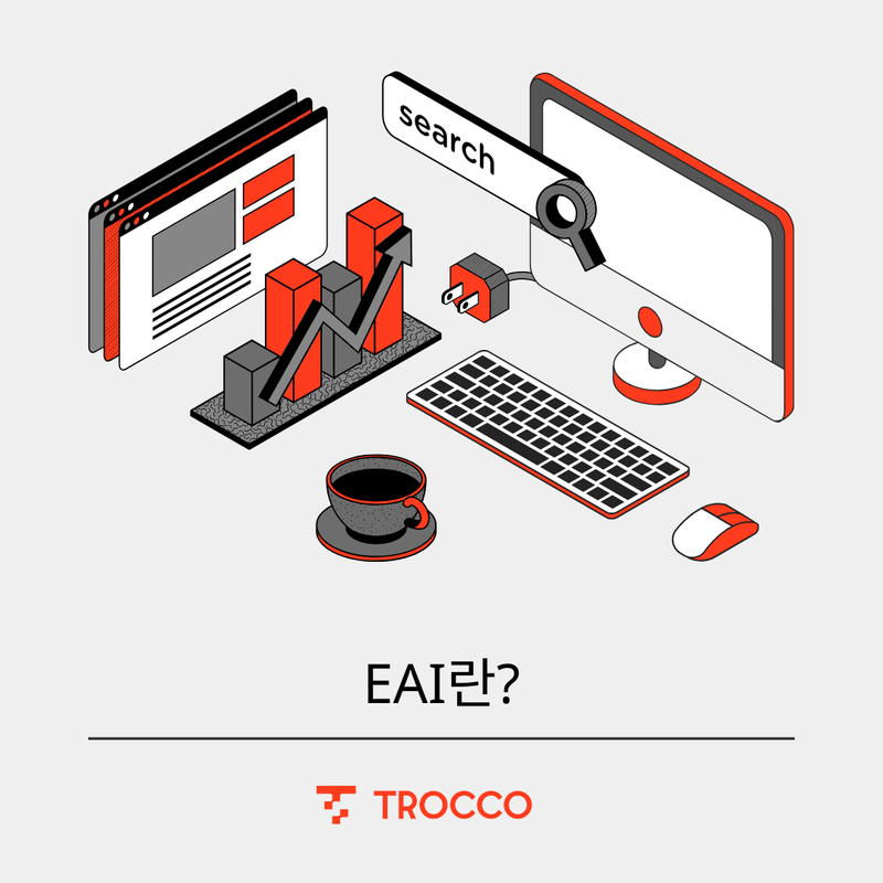 EAI 도구란? 데이터 연계의 기본 개념부터 ETL과의 차이까지 완전 정리