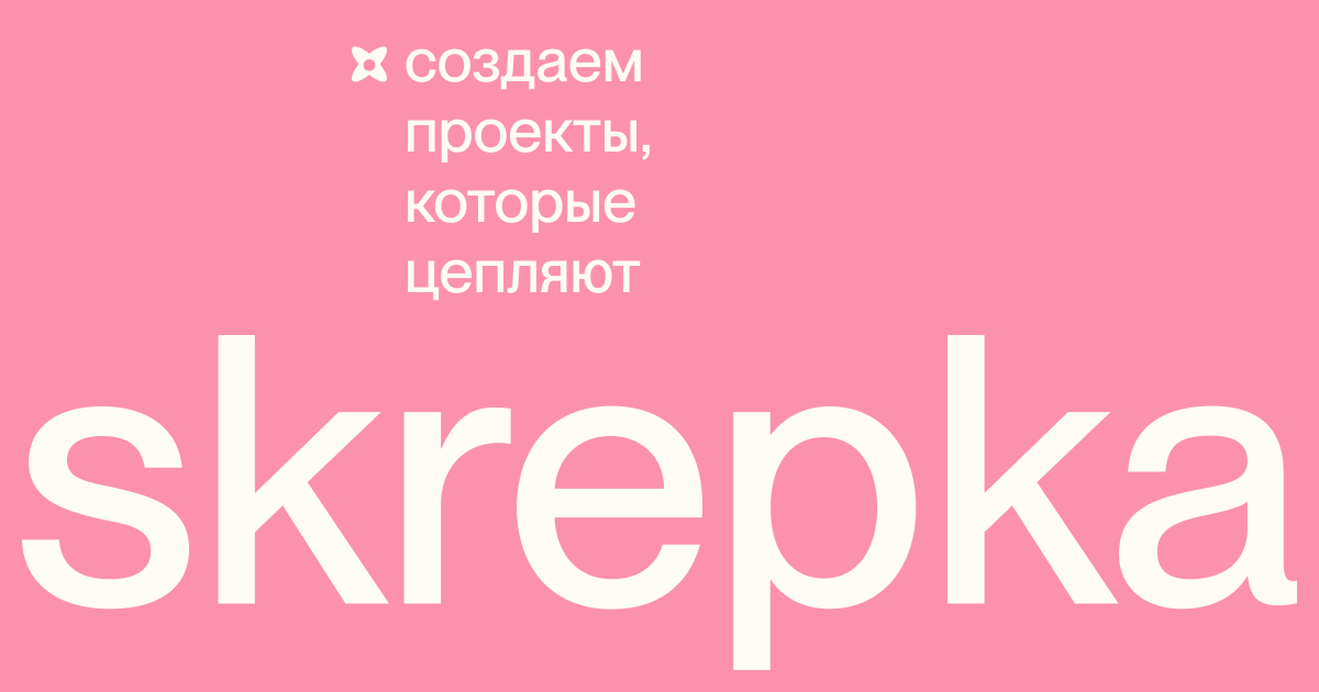 Skrepka design studio