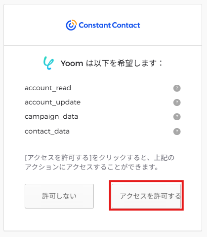 【簡単設定】Constant ContactのデータをOutlookに自動的に連携する方法｜Yoom