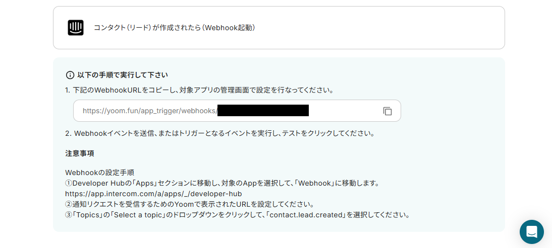 【簡単設定】IntercomのデータをChargebeeに自動的に連携する方法｜Yoom