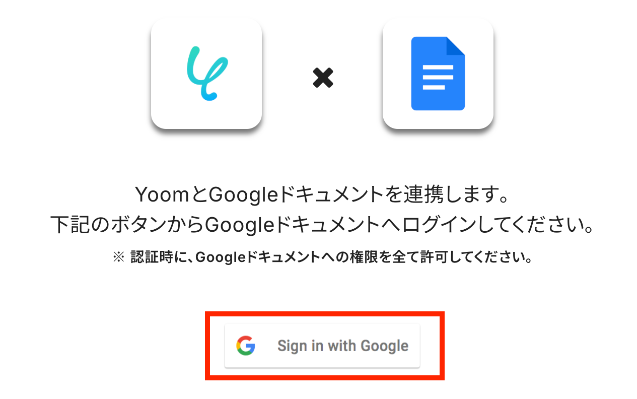 【ノーコードで実現】LINEのデータをGoogleドキュメントに自動的に連携する方法｜Yoom