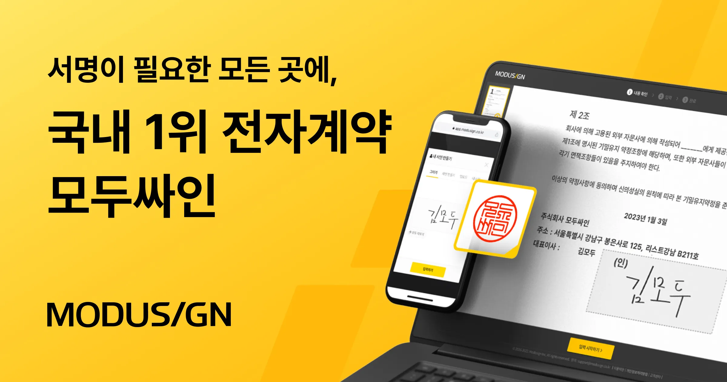 모두싸인 API ⎮ 맞춤형 전자서명 솔루션