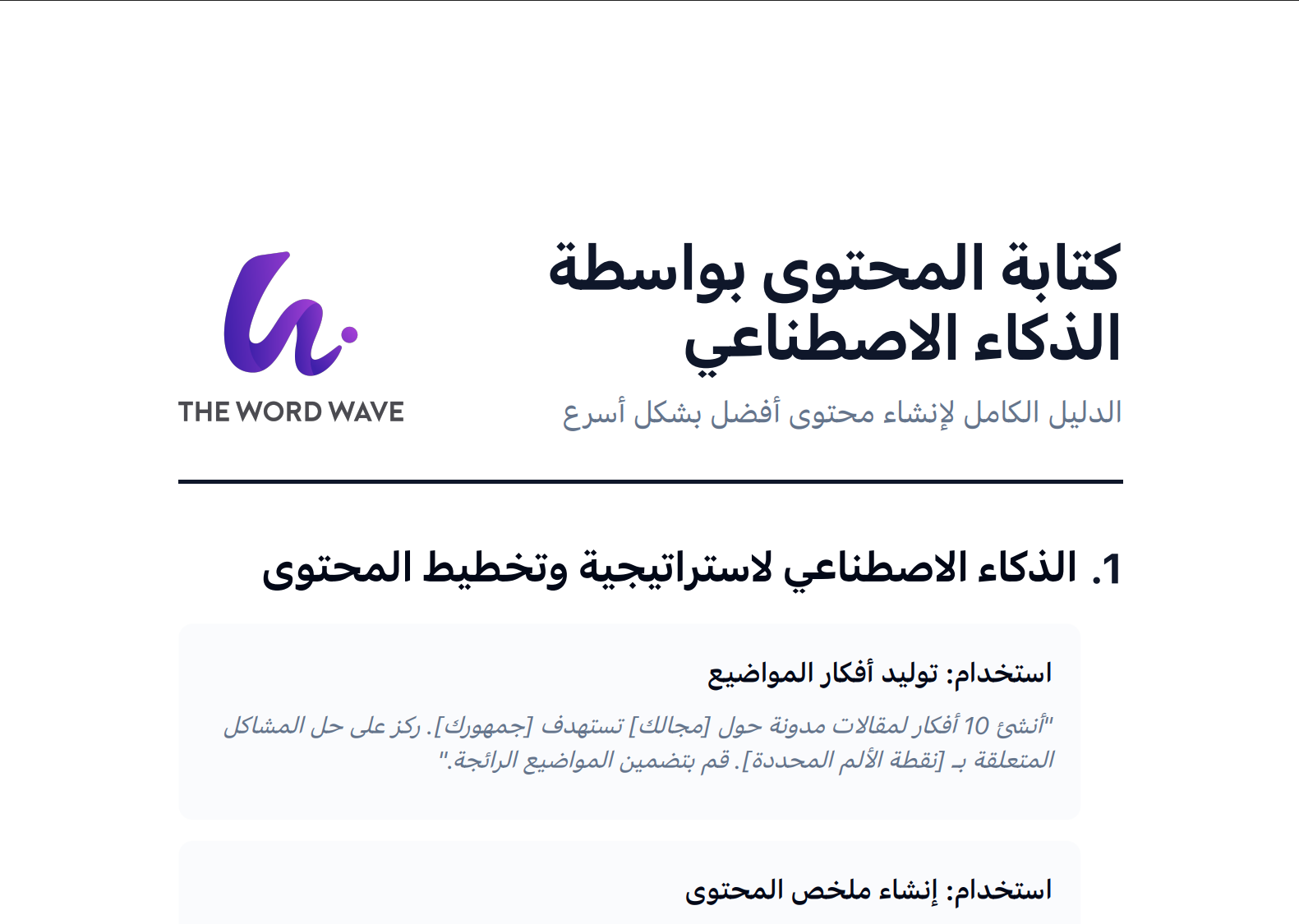 Creating AI-Powered Content Writing | Sales and Marketing's Guide