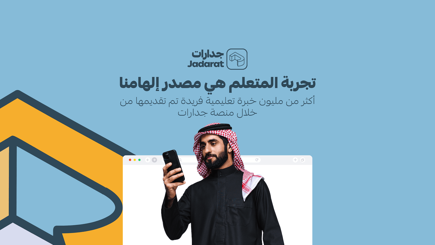 Jadarat platform for learning and development | Register