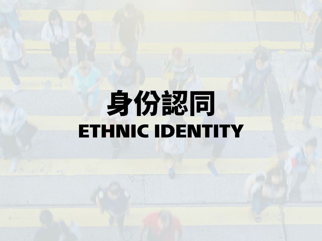 定期調查: 身分認同 Ethnic Identity - HKPORI 香港民意研究所