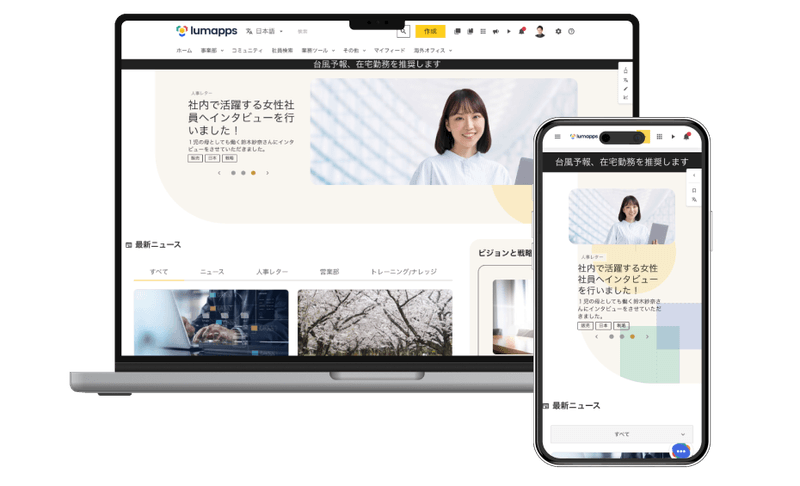 強み・特長 | LumApps（ルムアップス）
