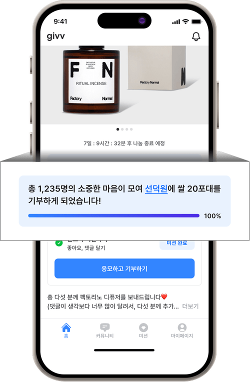 기브 - 모두에게 더 많이 드리는 대한민국 대표 경품 앱