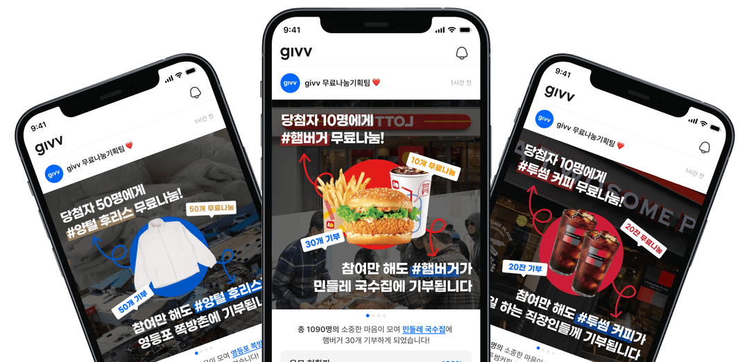 기브 - 모두에게 더 많이 드리는 대한민국 대표 경품 앱