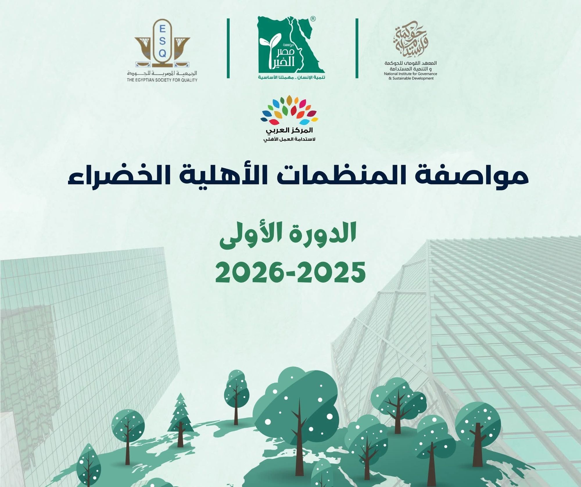 NIGSD Launches the First Environmental Accreditation Standard for NGOs ...