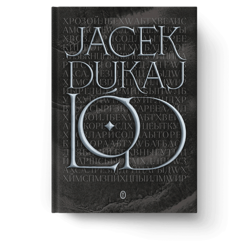 Jacek Dukaj — Oficjalna strona internetowa | Lód