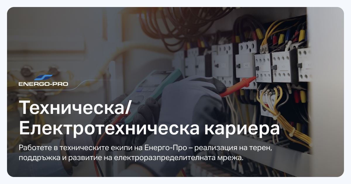 Technical Career/Electrical | Energo-Pro