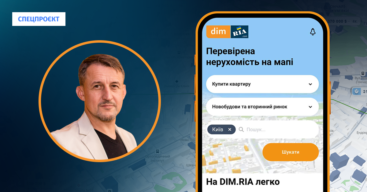 Безпечна купівля та оренда житла онлайн: як працює DIM.RIA