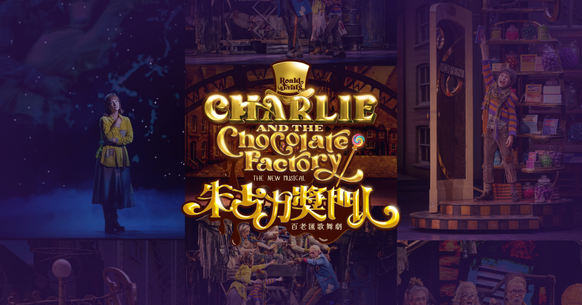 Charlie & The Chocolate Factory Hong Kong Musical | Tickets